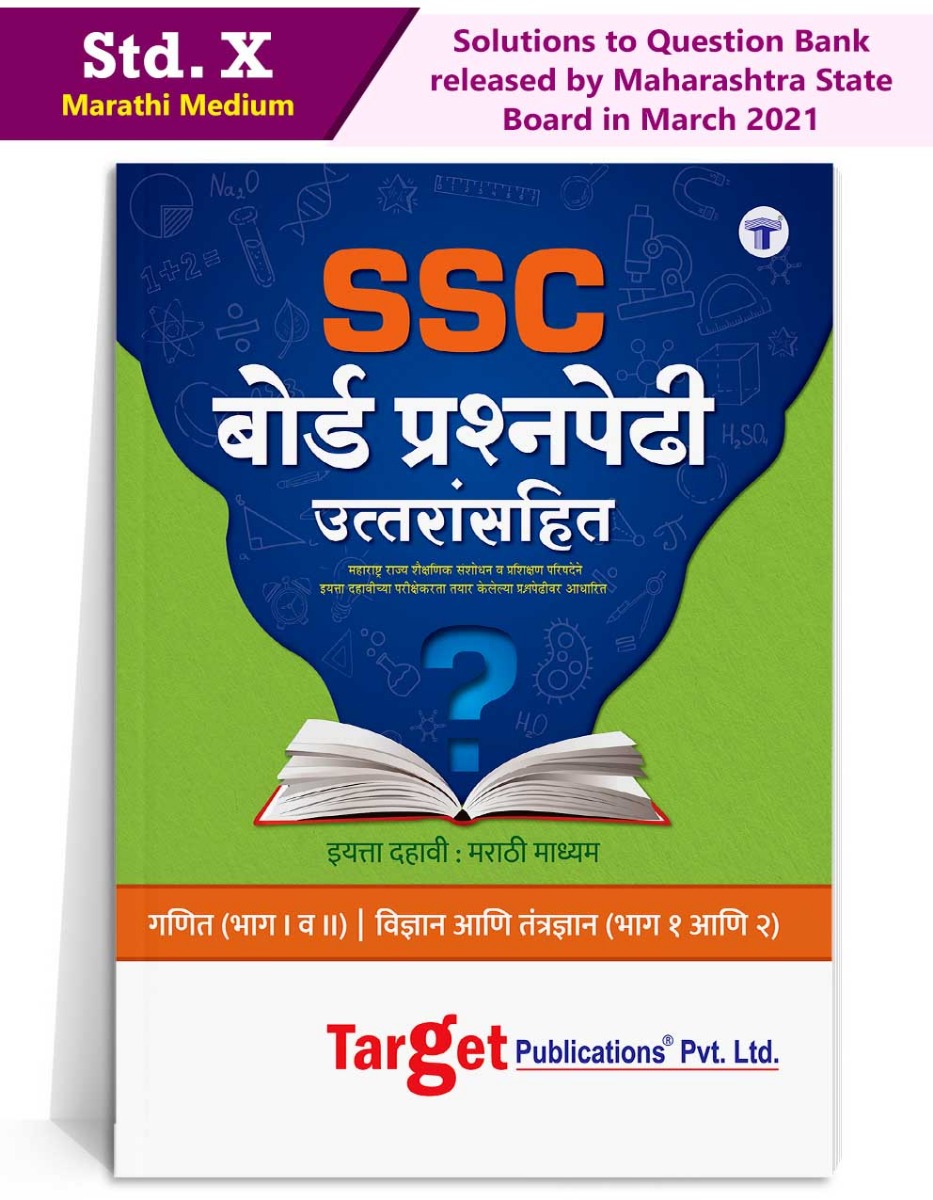 SSC Question Bank (Science & Maths) | Std 10 Marathi Medium
