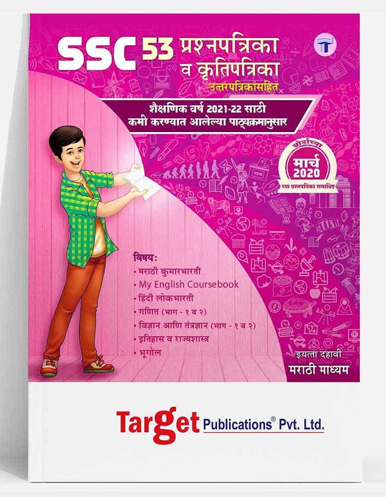 SSC Question Paper Set with Solutions | Std 10 Marathi Medium