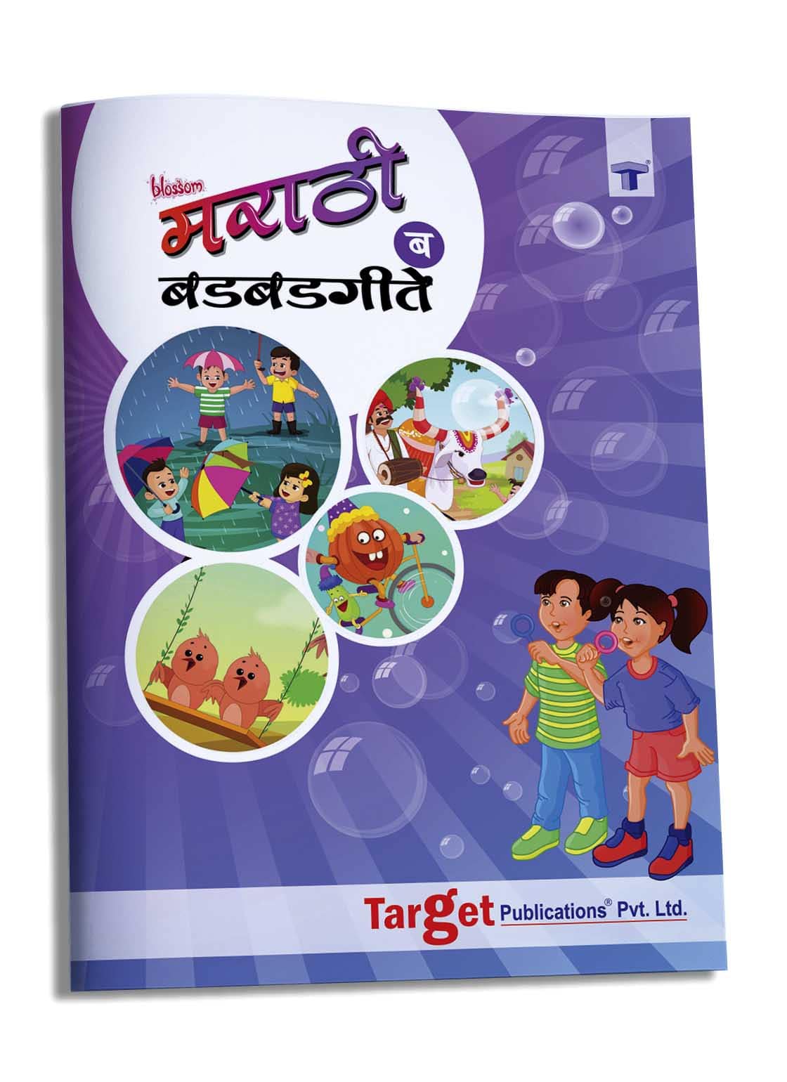 Blossom Marathi BadBad Geete Book-B | Marathi Rhymes book for 3-7-year-old