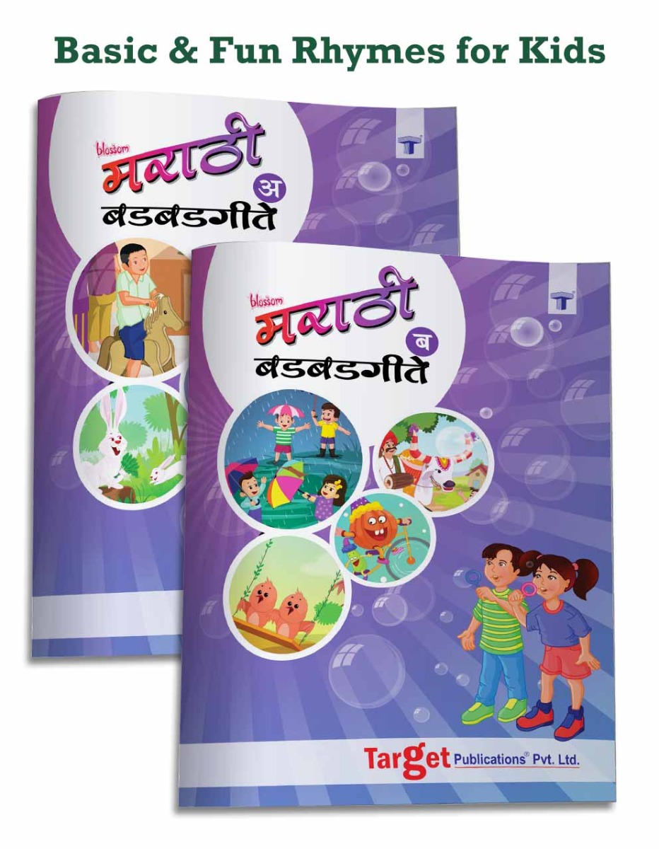 Blossom Marathi BadBad Geete Book- A & B | Marathi Rhymes book for Nursery