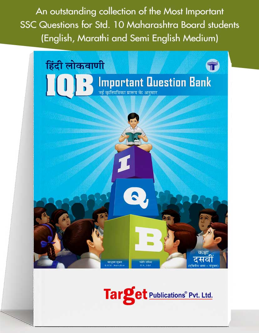 Hindi Lokvani IQB Book | Std 10 SSC English, Semi-English & Marathi Medium