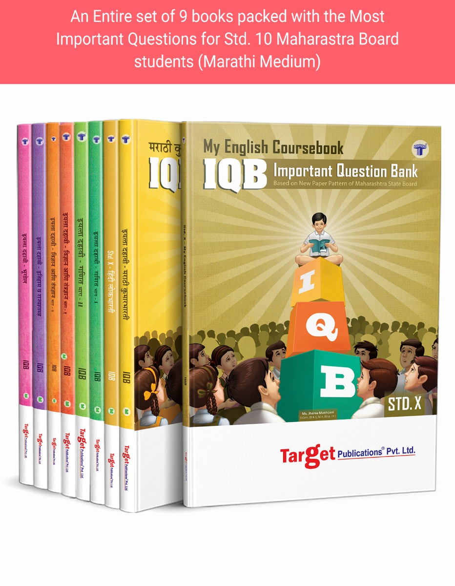 SSC IQB Books for All Subjects | Std 10 Marathi Medium