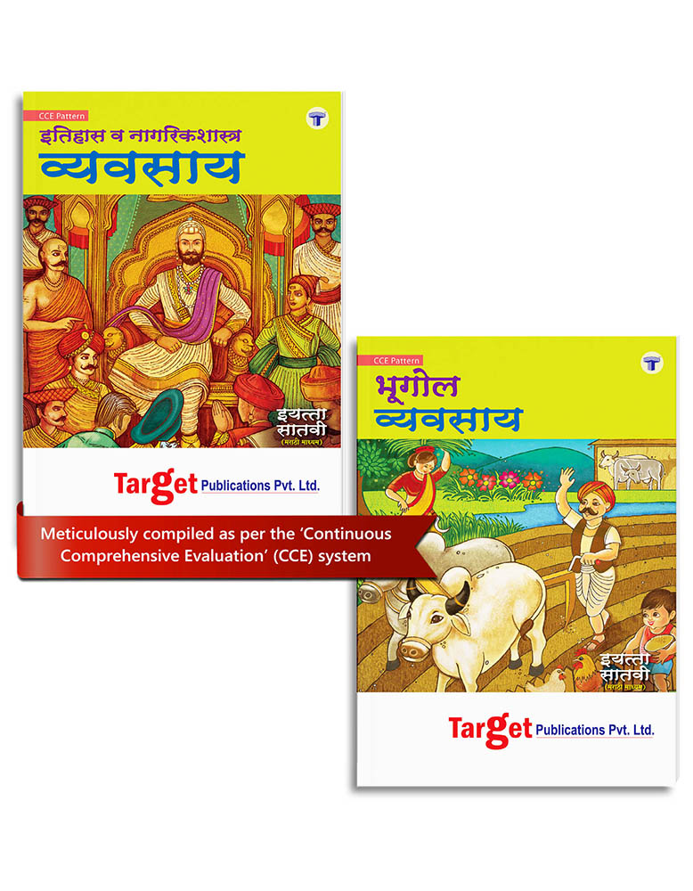 7th Standard History Books Marathi Medium