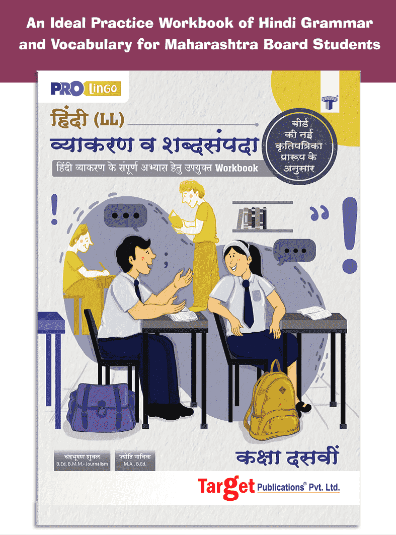 Hindi Grammar Workbook | Std 10 English, Semi-English & Marathi Medium