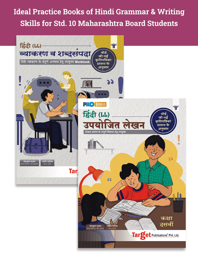 Hindi Grammar Workbook & Writing Skills Books | Std 10 All Mediums