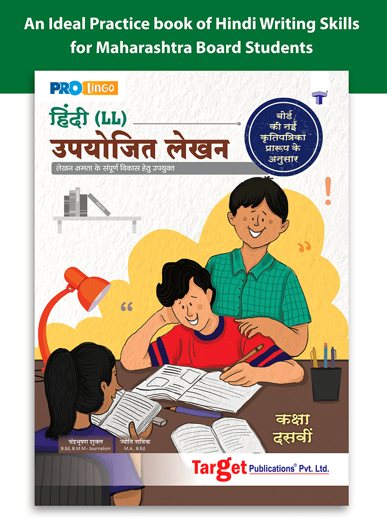 Hindi Writing Skills Book | Std 10 English, Semi-English & Marathi Medium