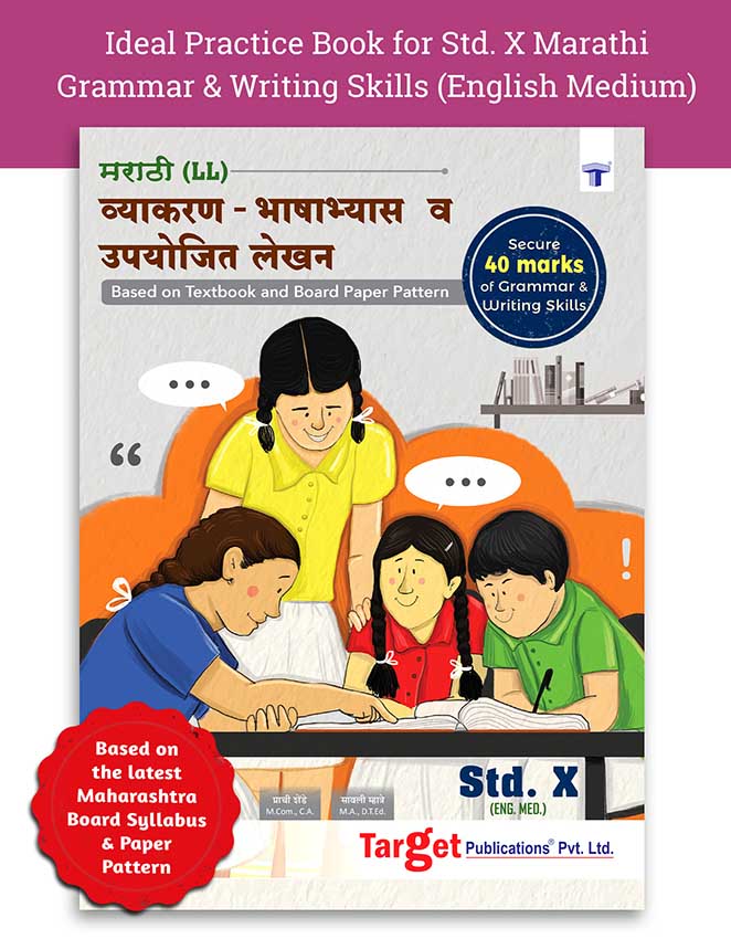 Marathi Grammar Book (LL) | Std 10th SSC English Medium