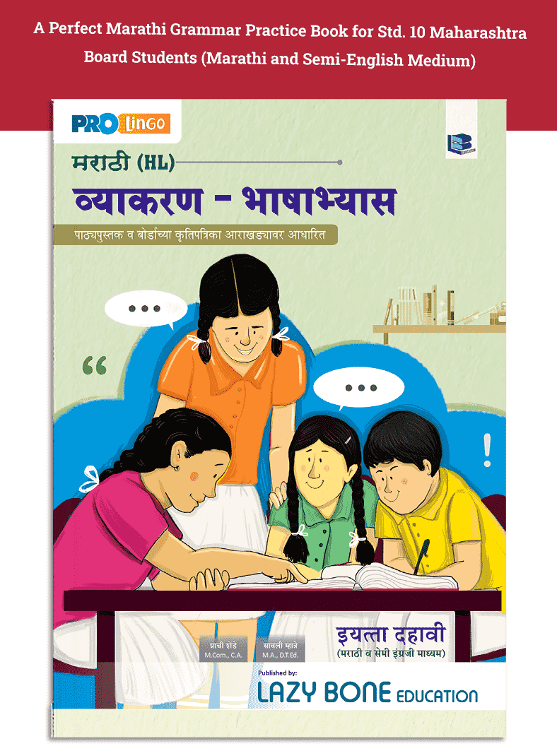 Marathi Grammar Workbook (HL) | Std 10th SSC Marathi Medium