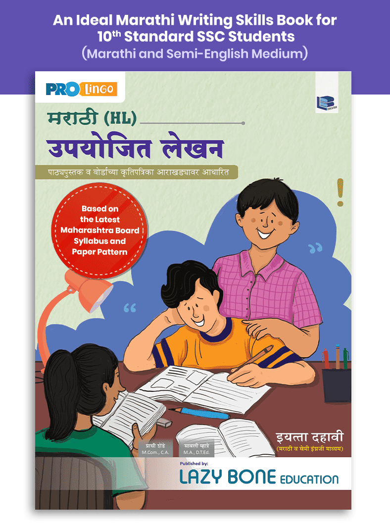 Marathi Writing Skills Book (HL) | Std 10th SSC Marathi Medium