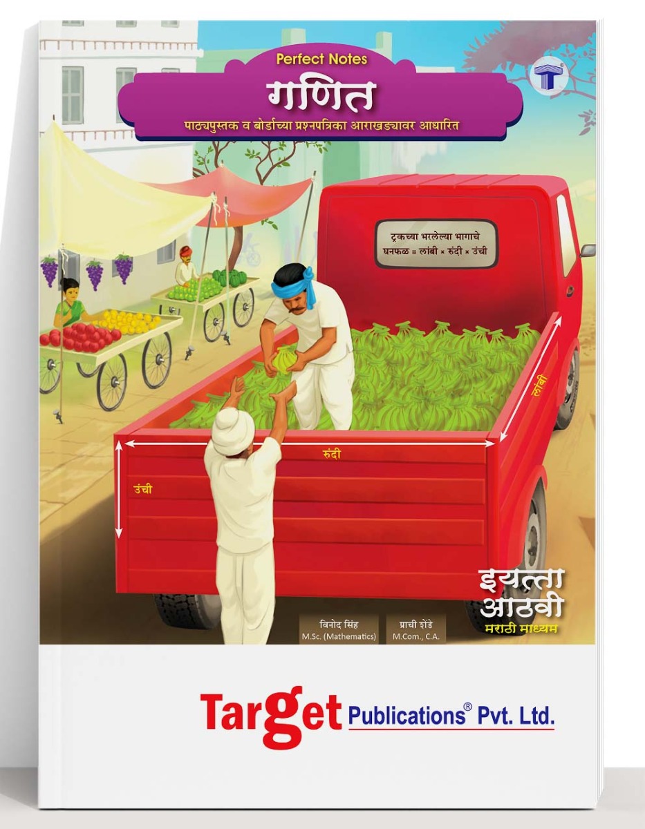 Mathematics Perfect Notes | Std 8th Marathi Medium