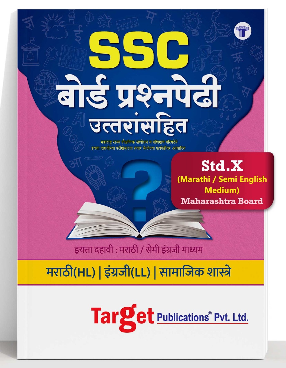 SSC Question Bank Book for Std 10th Marathi & Semi-English Medium students