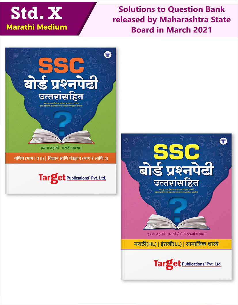 SSC Question Bank Books Combo for Std 10th Marathi & Semi-English ...