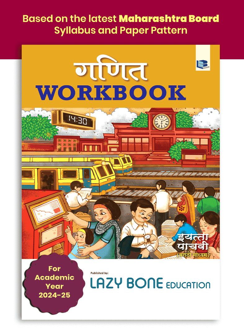 Std 5 Marathi Medium Mathematics (गणित) Maharashtra Board Perfect Workbook