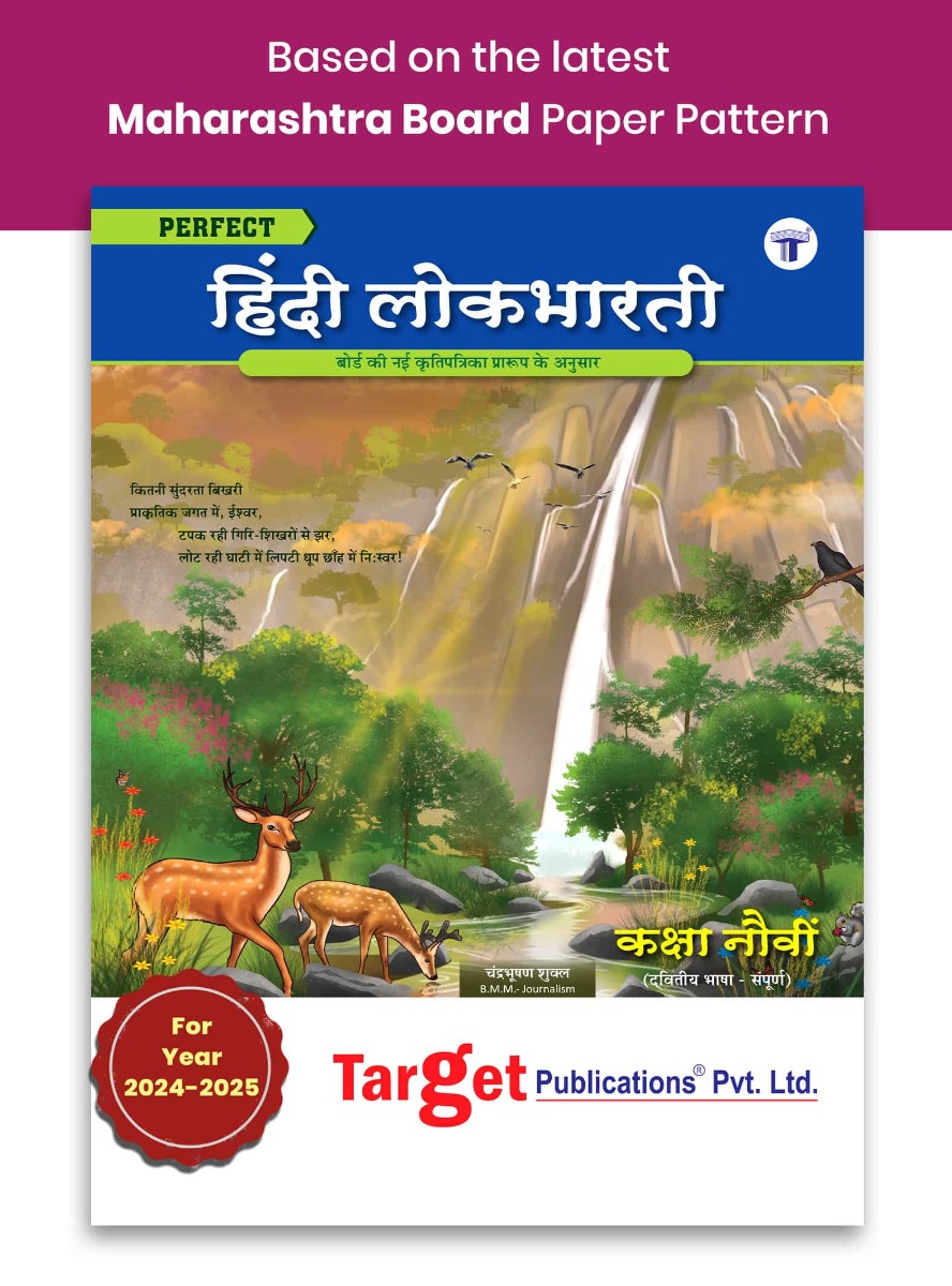 Buy 9th std Marathi medium books online at the best prices