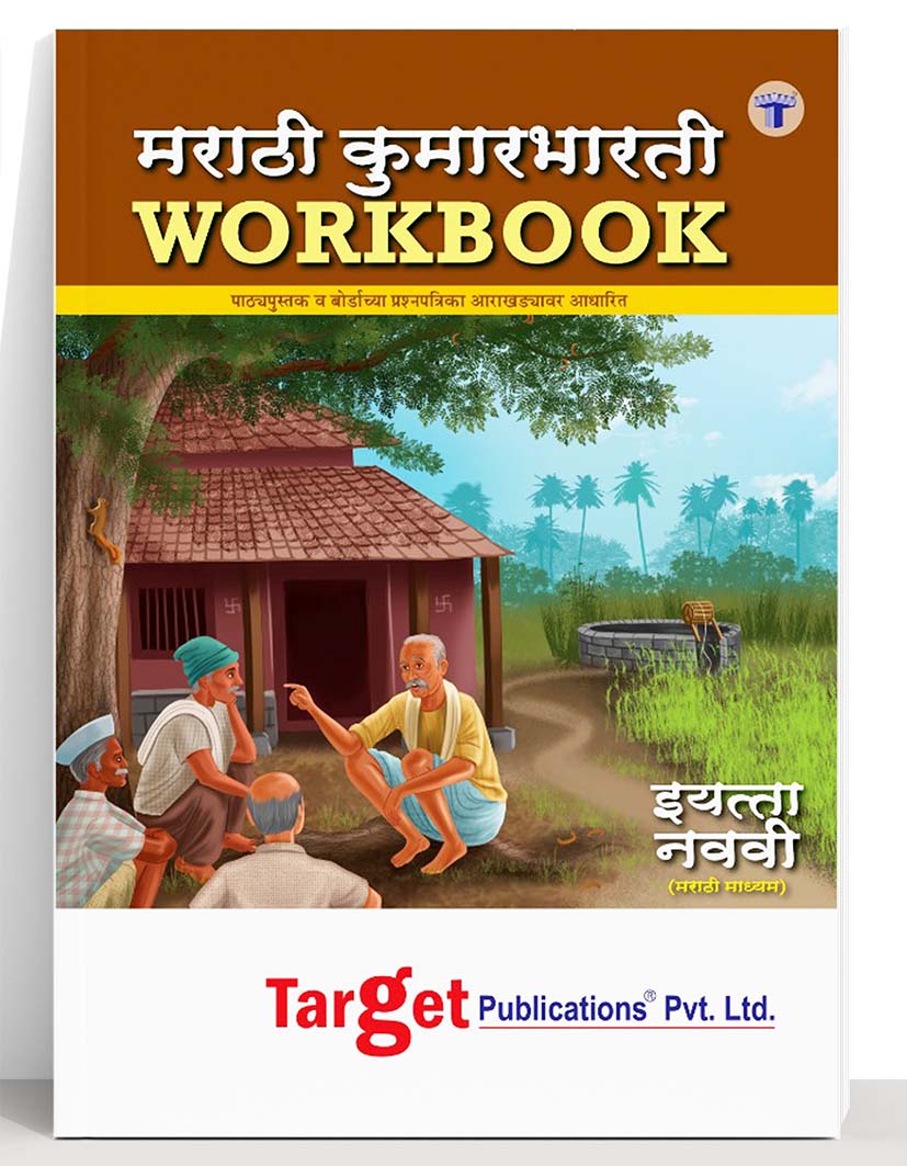 Marathi Kumarbharati Perfect Workbook | Std 9th Marathi & Semi-English ...