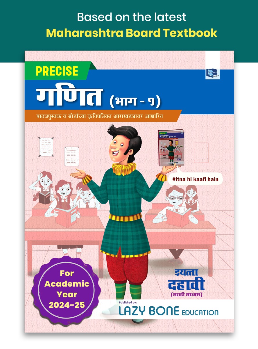 Maths Part 1 Perfect Notes | Std 10th SSC Marathi Medium