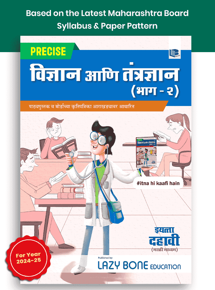 Science Part 2 Precise Notes | Std 10th SSC Marathi Medium