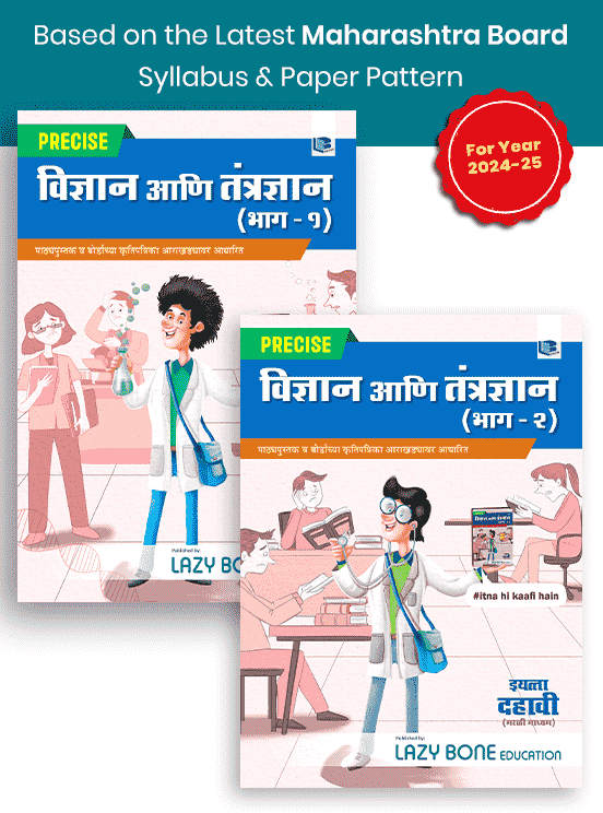 Science Part 1 & 2 Precise Notes | Std 10th SSC Marathi Medium