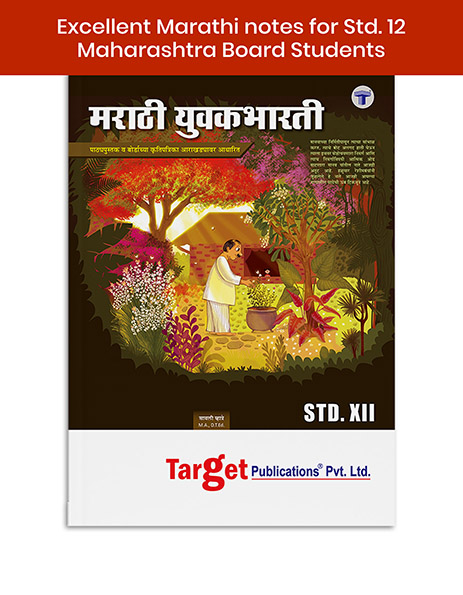 Marathi Yuvakbharati Notes | Std 12th Arts, Commerce & Science Books