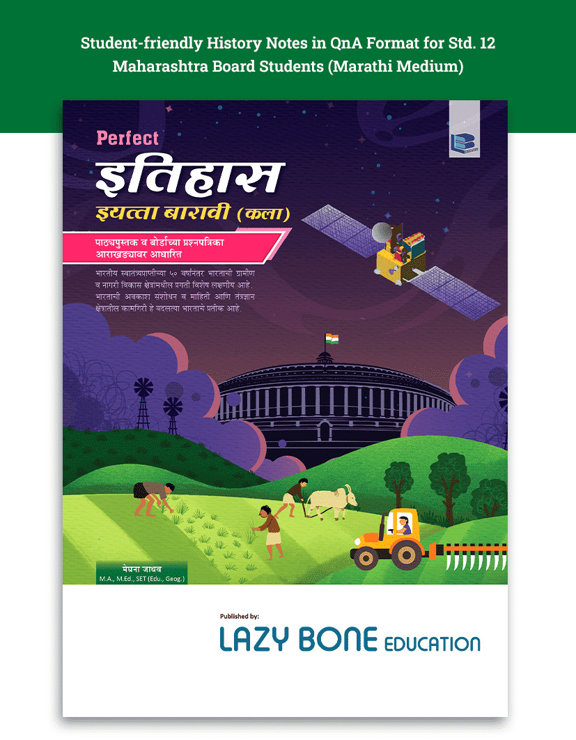 History (Itihas) Perfect Notes | Std 12th Arts Marathi Medium Books