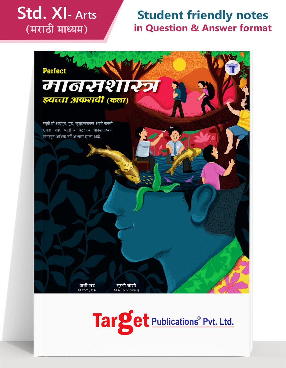 Psychology Perfect Notes | Std 11th Arts Marathi Medium MH Board