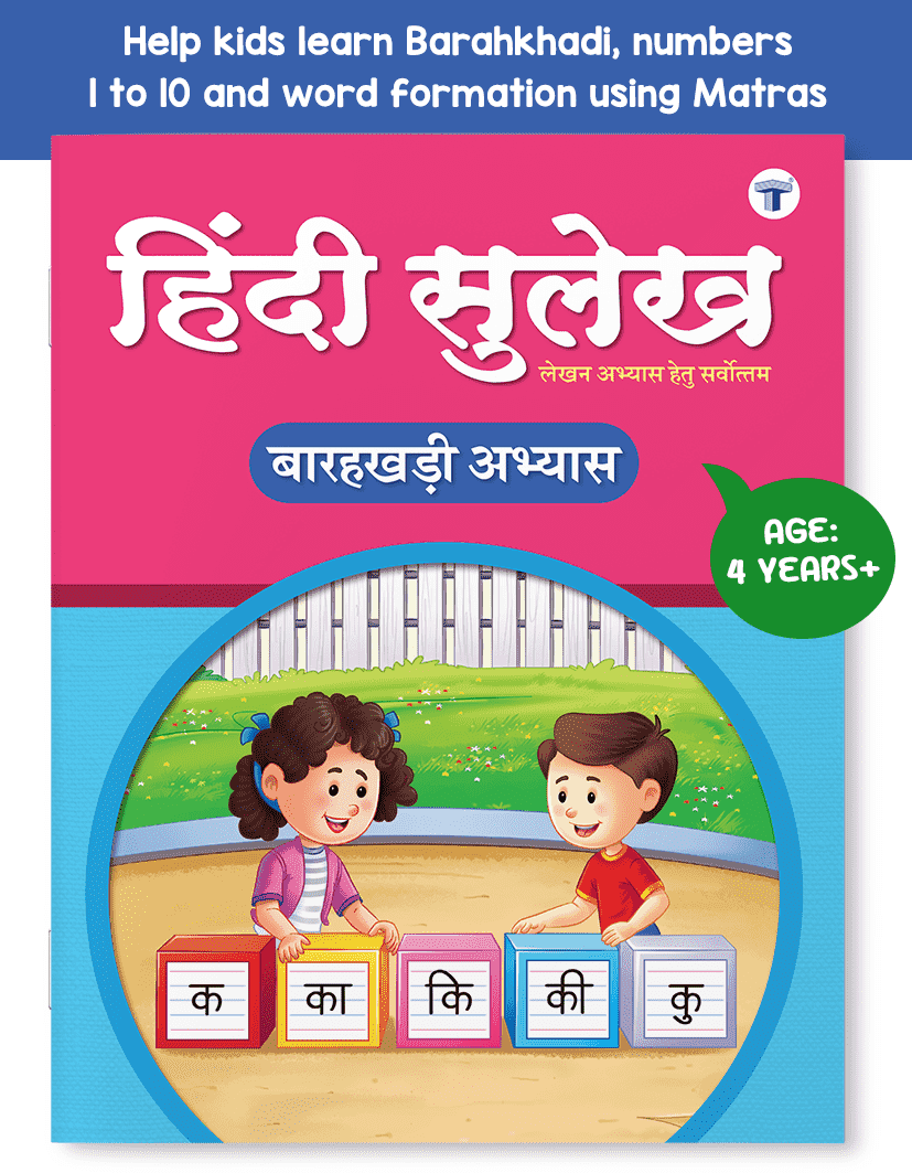 Hindi Sulekh 2 (बारहखड़ी अभ्यास) Book | Hindi Learning Book for Kids
