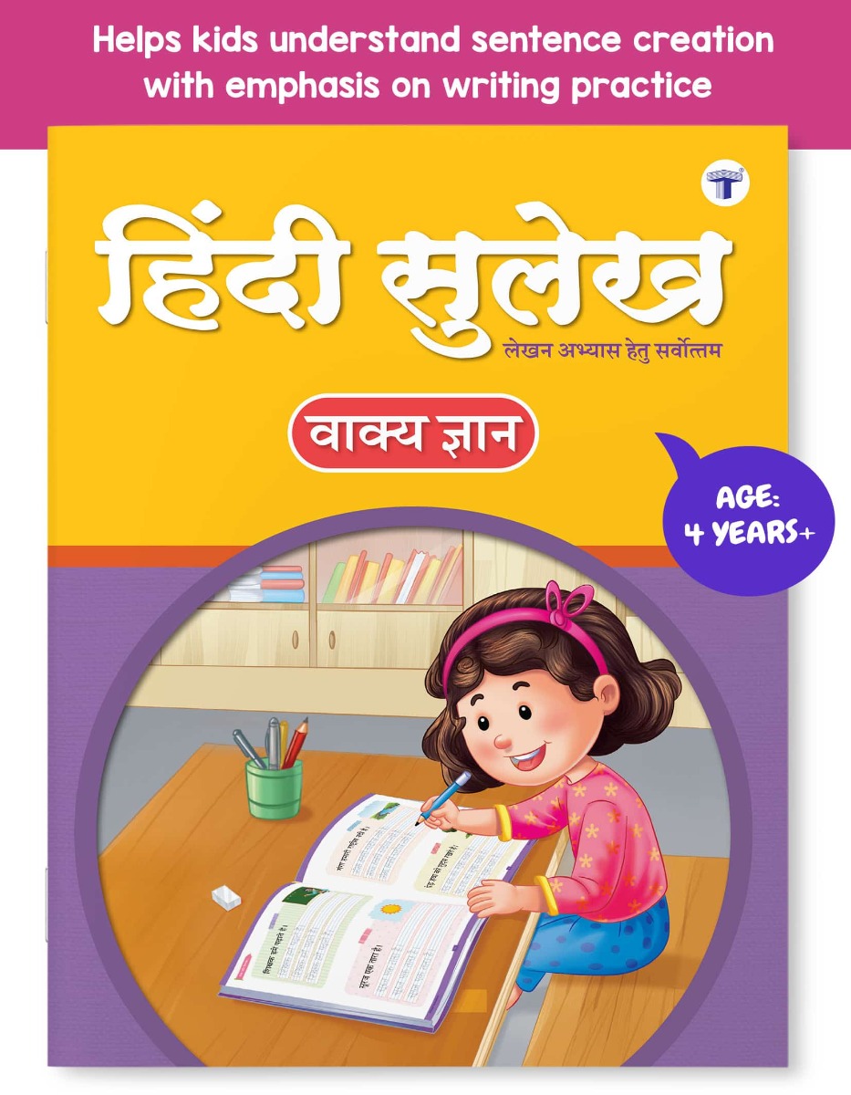 Hindi Sulekh 4 (शब्द ज्ञान) Book | Hindi Learning Book for Kids