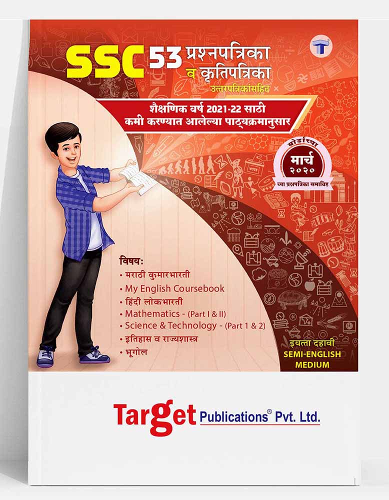 SSC Question Paper Set with Solutions | Std 10 Semi-English Medium