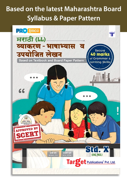 Marathi Grammar Book (LL) | Std 10th SSC English Medium