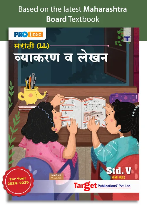 5th Standard Marathi Books English Medium