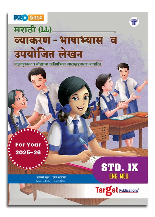 Buy Std 9 English Medium Marathi Grammar and Writing Skills Book online